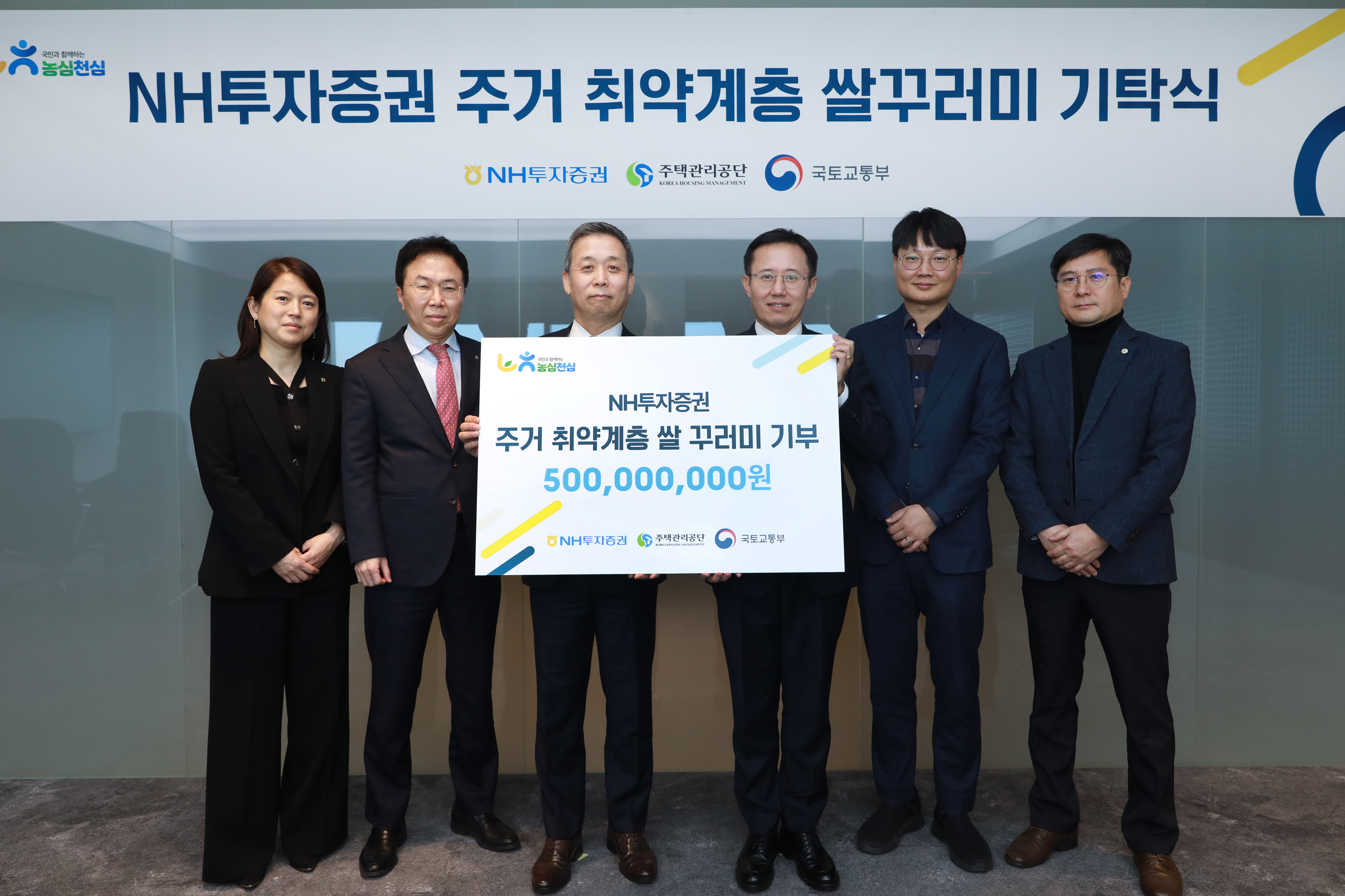 NH투자증권, ‘사랑의 쌀 꾸러미’ 5억원 기탁